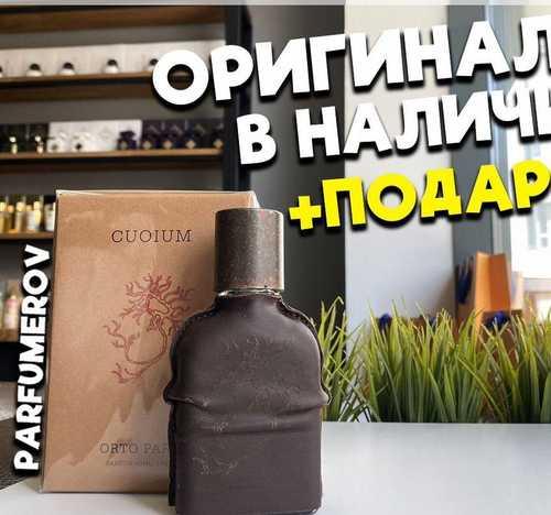 Orto Parisi Cuoium Оригинал / Остаток 41ml