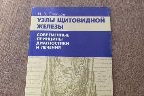Узлы щитовидной железы, для пациентов и врачей
