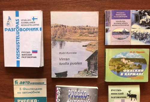 Разговорники и книга по финскому языку