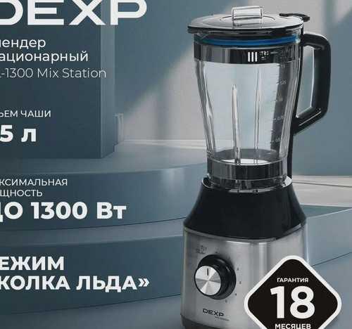 Блендер стационарный GL-1300 Mix Station Dexp