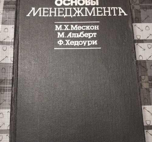 Книги по менеджменту