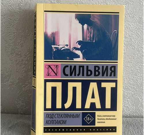 Книга Под стеклянным колпаком