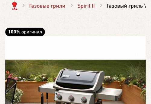 Газовый гриль weber spirit 310 II