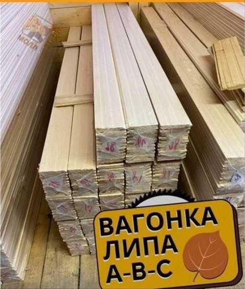Вагонка липа 14х96 2-3 С