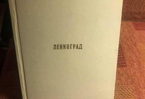 Ленинград / Серия: Архитектурно-художественные