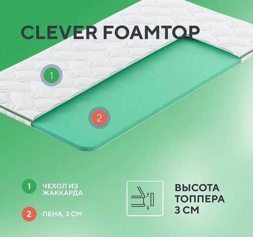 Наматрасник Clever FoamTop 60x125