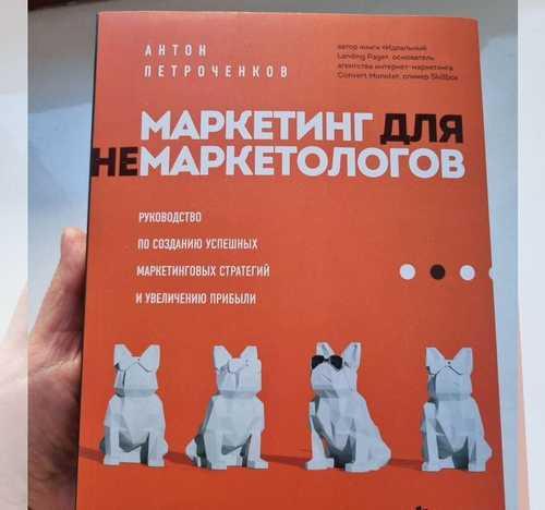 Книга по маркетингу