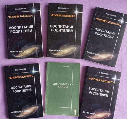 Новые книги С. Н. Лазарев пакетом