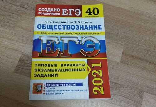 Типовые варианты егэ 40
