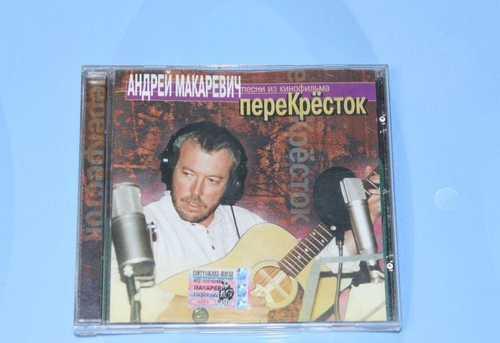 CD Андрей Макаревич песни из фильма Перекрёсток