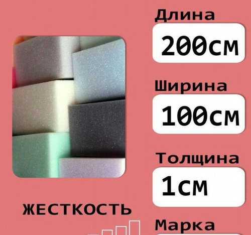 ППУ базовый поролон ST2236 2м 1м 10мм
