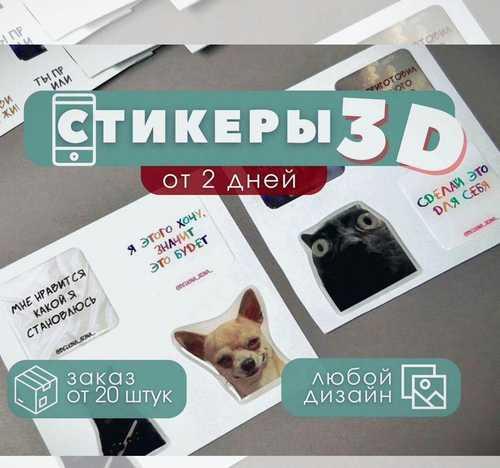 Стикеры 3D квадратные для бизнеса оптом