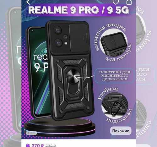 Чехол на Realmi 9 Pro с кольцом
