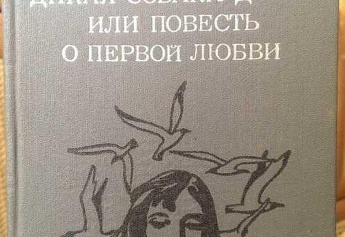 Р. Фраерман