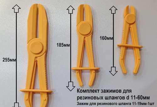 Комплект зажимов для резиновых шлангов МАЯКАВТО