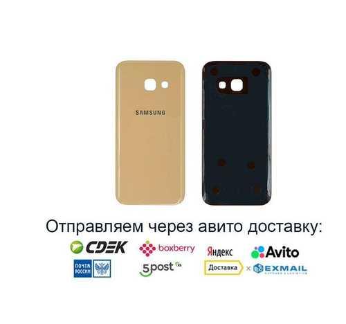 Задняя крышка Samsung A3 2017 золотая