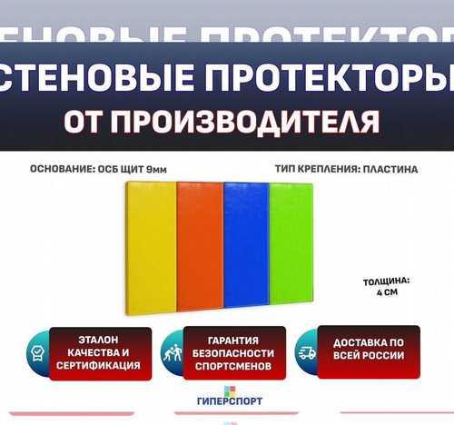 Стеновые протекторы 4 см/осб/на пластинах