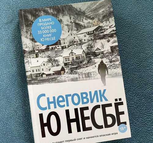 Снеговик Ю Несбё