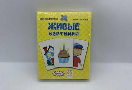 Настольная игра Живые картинки