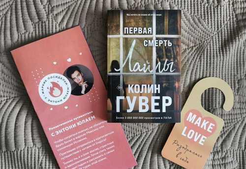 Книга с автографом Энтони Юлая