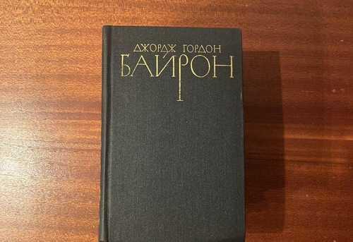 Д.Г.Байрон Собрание сосинений в 4 томах