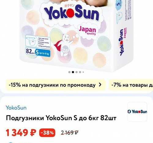 Подгузники yokosun s