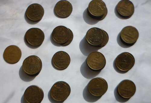 Монеты СССР 2 копейки 1961 - 1991 гв