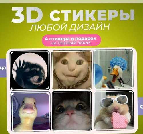 3D стикеры для вашего бизнеса