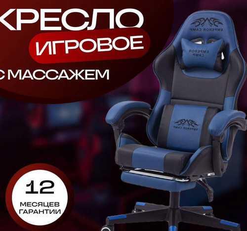 Компьютерное игровое кресло emperorcamp с массажем