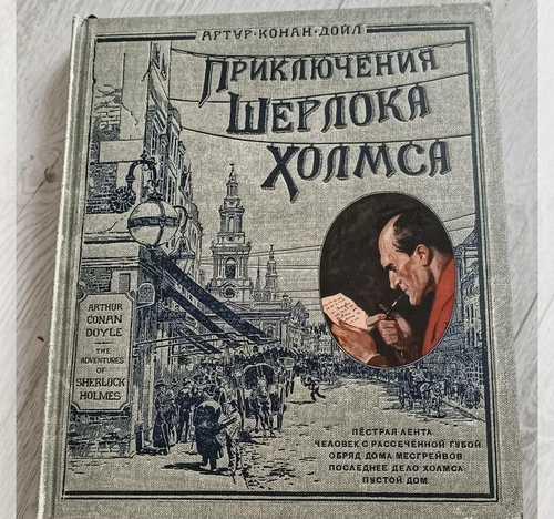 Шерлок холмс книга