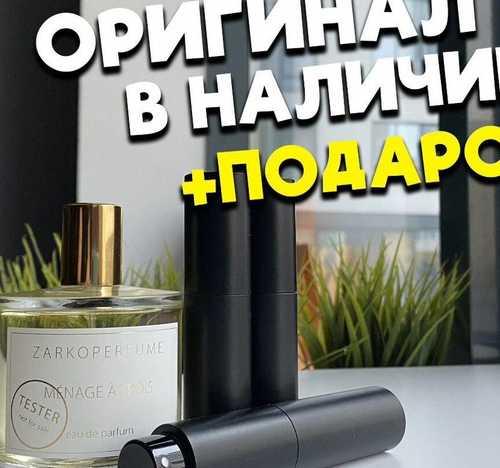 Zarkoperfume Menage A Trois / Распив