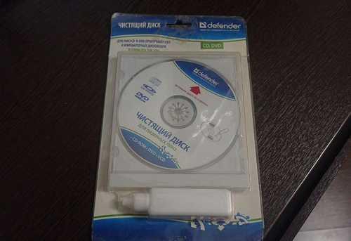 Чистящий диск cd dvd