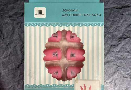Новые зажимы для снятия лака