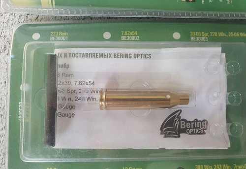 Лазерный патрон Bering Optics 7,62х51(308WIN)