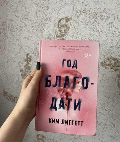 Книга Год благодати