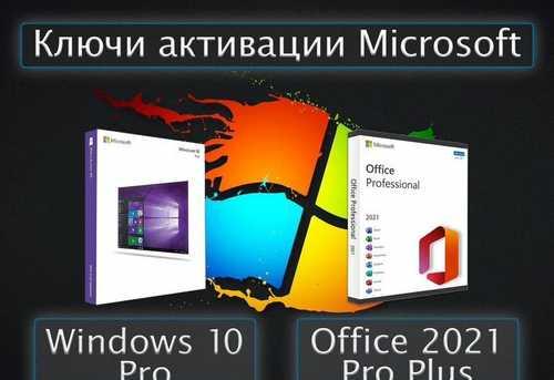 Windows 10 Pro Ключ / Office 2021 Pro Plus Ключ
