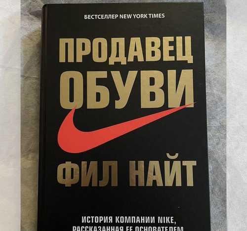 Продавец обуви" книга