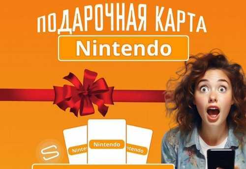 Подписка / подарочная карта на Nintendo