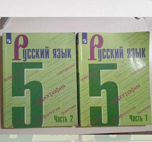 Русские учебники 5 класс