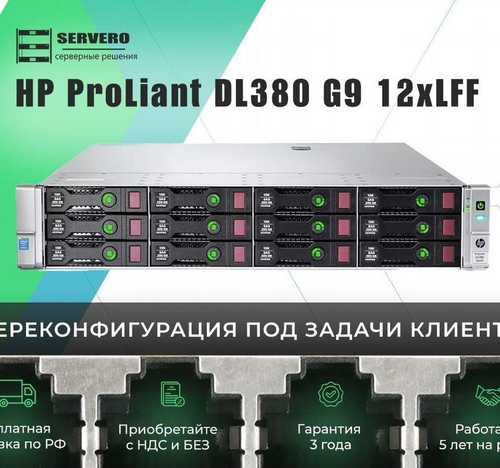 HP DL380 G9 12xLFF/2xE5-2666v3/512Gb/2x500WT