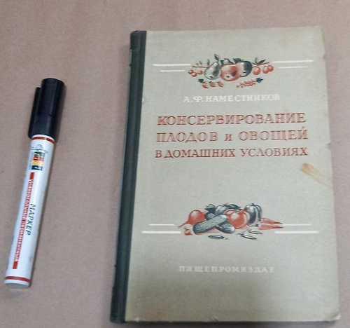 Консервирование плодов и овощей в домашних условия