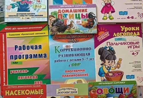 Продам книги дошкольного коррекционного педагога