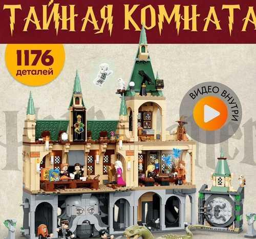 Конструктор Гарри Поттер Аналог Lego