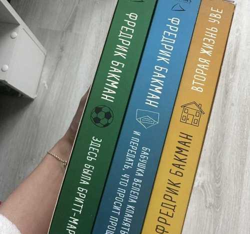 Книги Бакман новые