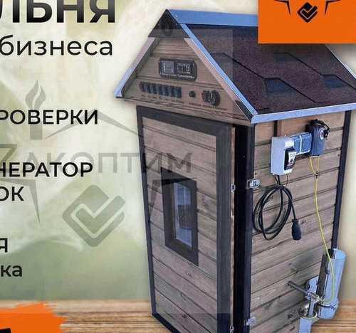 Коптилка копчения с рассрочкой. 250л