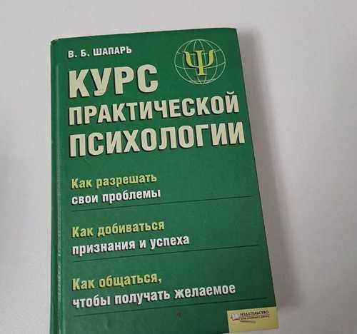 Книга Курс практической психологии