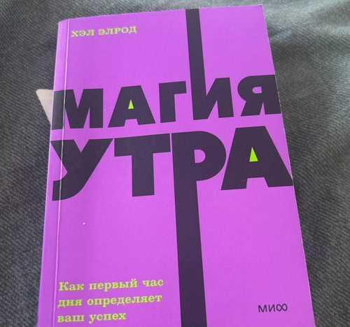 Книга магия утра