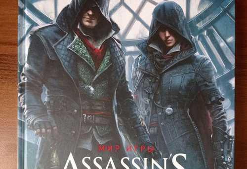 Артбук 'Мир Игры Assassin's Creed: Syndicate'