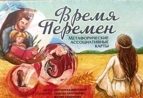 Время перемен В.Аверкиева Карты