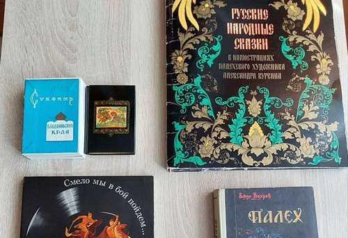 Русские нар. сказки, книга, альбом- песенник Палех